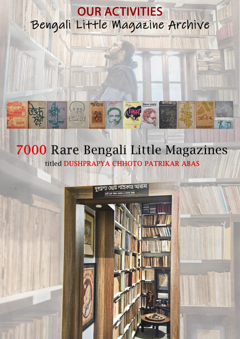 Little Magazine Archive – Jibansmriti Archive